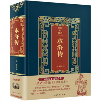 水浒传(精)