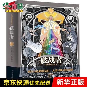 破战者