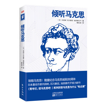 倾听马克思