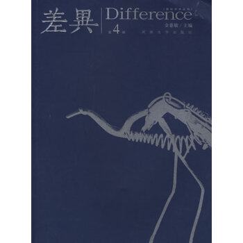 差异【正版图书】