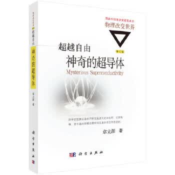 自由:神奇的超导体(修订版)