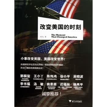 改变美国的时刻