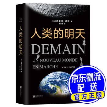人类的明天