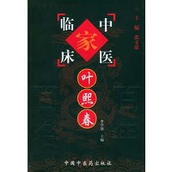 叶熙春【正版图书】