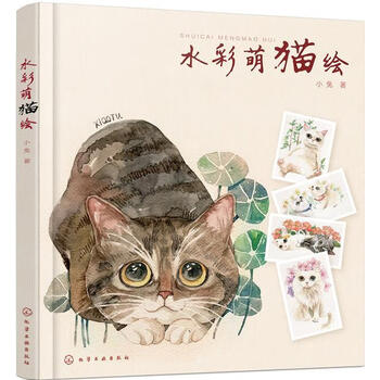 水彩萌猫绘 小兔 绘画 9787122266767