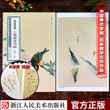 陆抑非课徒稿工笔花卉鸟虫 中国美术学院名家教学示范作品大8开高清写生创作 中国画初学入门临摹作品画集