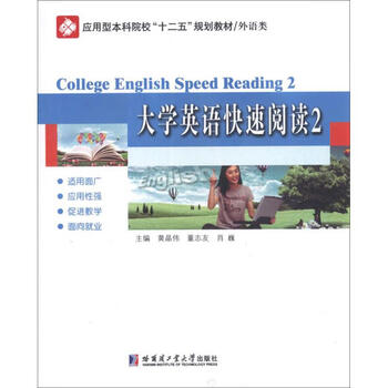 大学英语快速阅读2【正版图书】