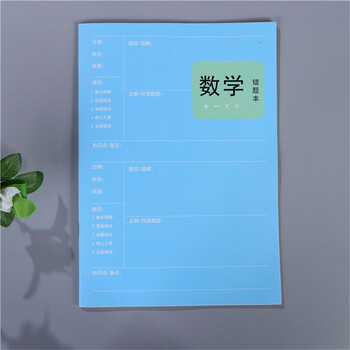 普通赠品勿拍 初高中错题本数学 初中高中学生错题本   数学 错题本 赠品勿拍 拍下随机发货 不退不换