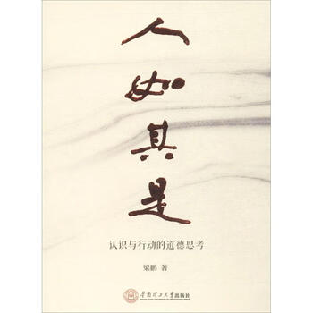 人如其是【正版图书】