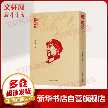 读懂毛泽东 图书