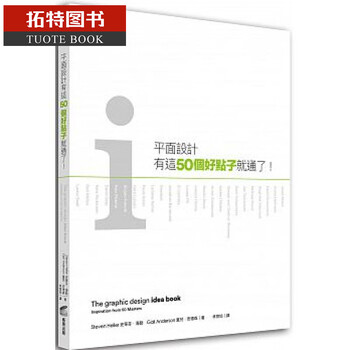 预售 台版 平面设计有这50个好点子就通了！ 商周出版