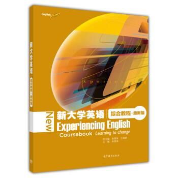 新大学英语综合教程鼎新篇