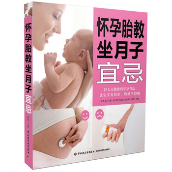 怀孕胎教坐月子宜忌(附光盘)