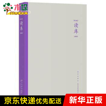 读库(1803)