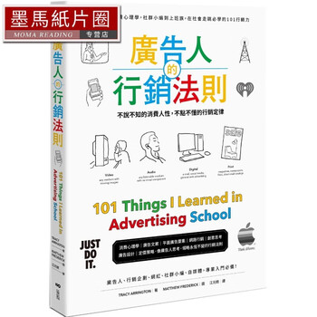预售 崔西?阿灵顿广告人的营销法则：专业才懂的消费心理学，从社群小编到上班族，在社会走跳必学的101
