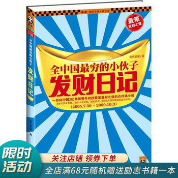 全中国最穷的小伙子发财日记