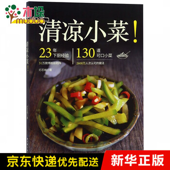 清凉小菜