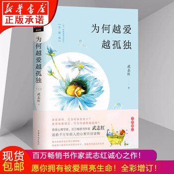 为何越爱越孤独(升级版)