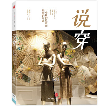 说穿【正版图书，放心下单】