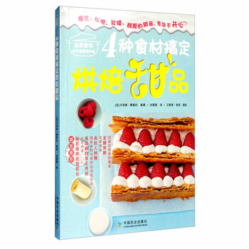 4种食材搞定烘焙甜品