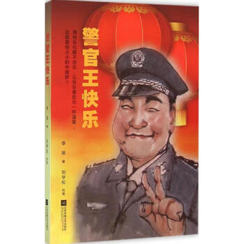 警官王快乐