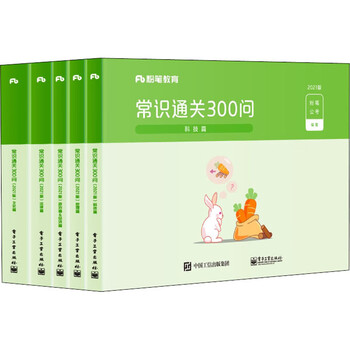 常识通关300问 2021版(全5册)