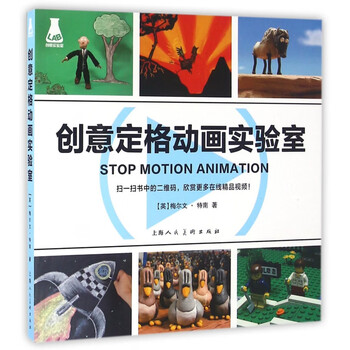 创意定格动画实验室