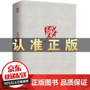 发现汉字 精装 中国人不可不知的汉字密码写给每个中国人的汉字美学传承汉字文化发扬汉字精神说文解字书籍