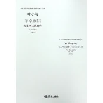 羊卓雍错(为小型乐队而作作品53号b2010)
