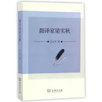 翻译家梁实秋