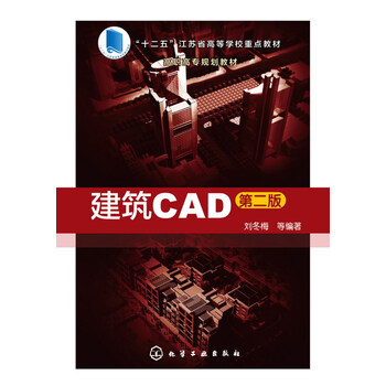 建筑CAD(第2版高职高专规划教材)