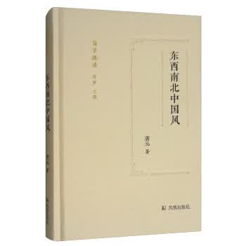 东西南北中国风