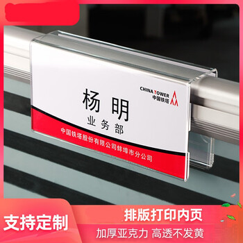 亚克力工牌单面 双面 工位牌 座位牌  屏风挂牌 可定制 单面80*160mm 卡位内宽46mm
