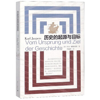 历史的起源与目标
