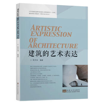 现货建筑的艺术表达