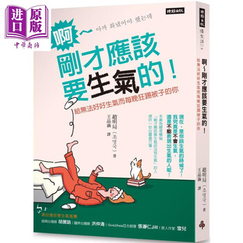 啊 刚才应该要生气的 给无法好好生气而每晚狂踢被子的你  时报 赵明局 情绪 压力 港台原版