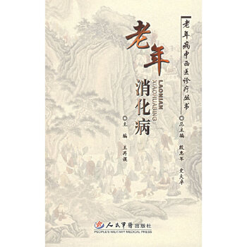 老年消化病97875091090141不区分