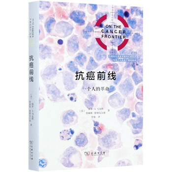 抗癌前线(一个人的革命)(精)