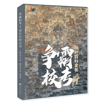 争霸校考4设计百科全书 2020烈公文化成文杰张明政广美川美央美东华鲁美吉美马克笔创意思维单体组合