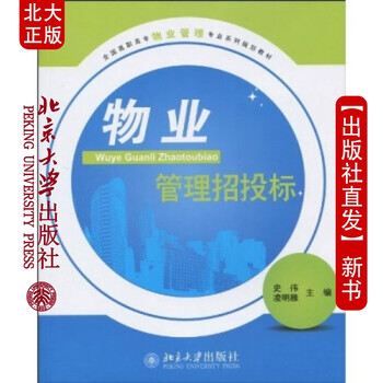 现货物业管理招投标
