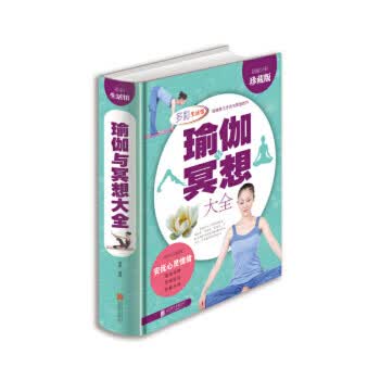 瑜伽冥想大全