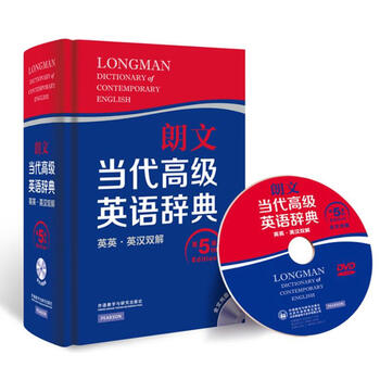 朗文当代英语辞典(第5版,全文光盘版)