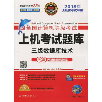 全国计算等级考试无纸化上机考试题库【保证正版】