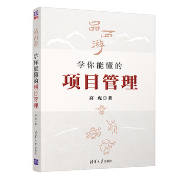 [正版图书]品西游，学你能懂的项目管理