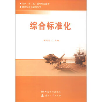 综合标准化 正版