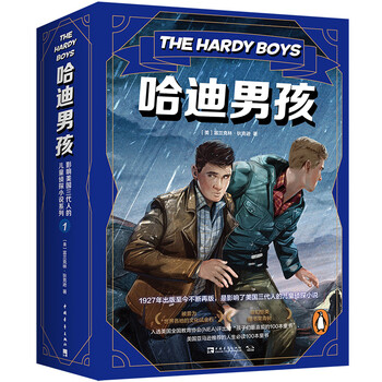哈迪男孩：影响美国三代人的儿童侦探小说系列1（1-5）