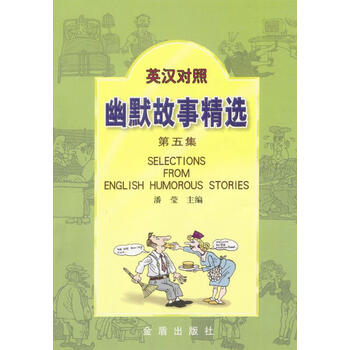 英汉对照幽默故事精选【正版图书】