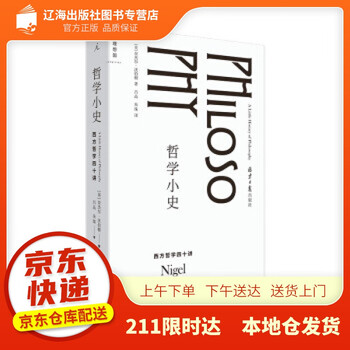 【新华图书籍 正版速发】哲学小史：西方哲学四十讲 [英]奈杰尔·沃伯顿著,吕品,朱珠 译 北京日报出版