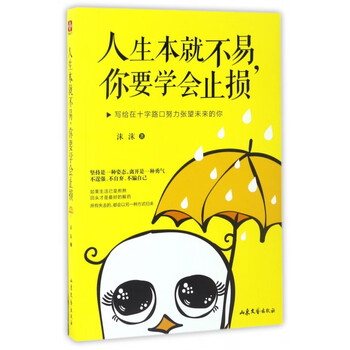 人生本就不易你要学会止损