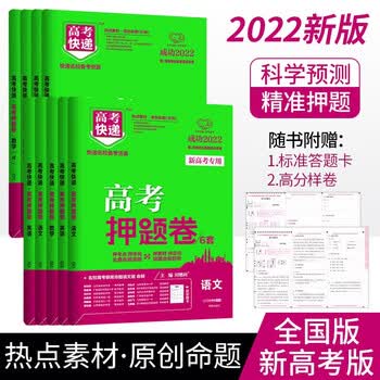 【高考快递】高考信息卷预测卷押题卷高考语文数学英语高考必刷题必刷卷新高考老高考版本科目自选 押题卷 新高考化学-广东专版